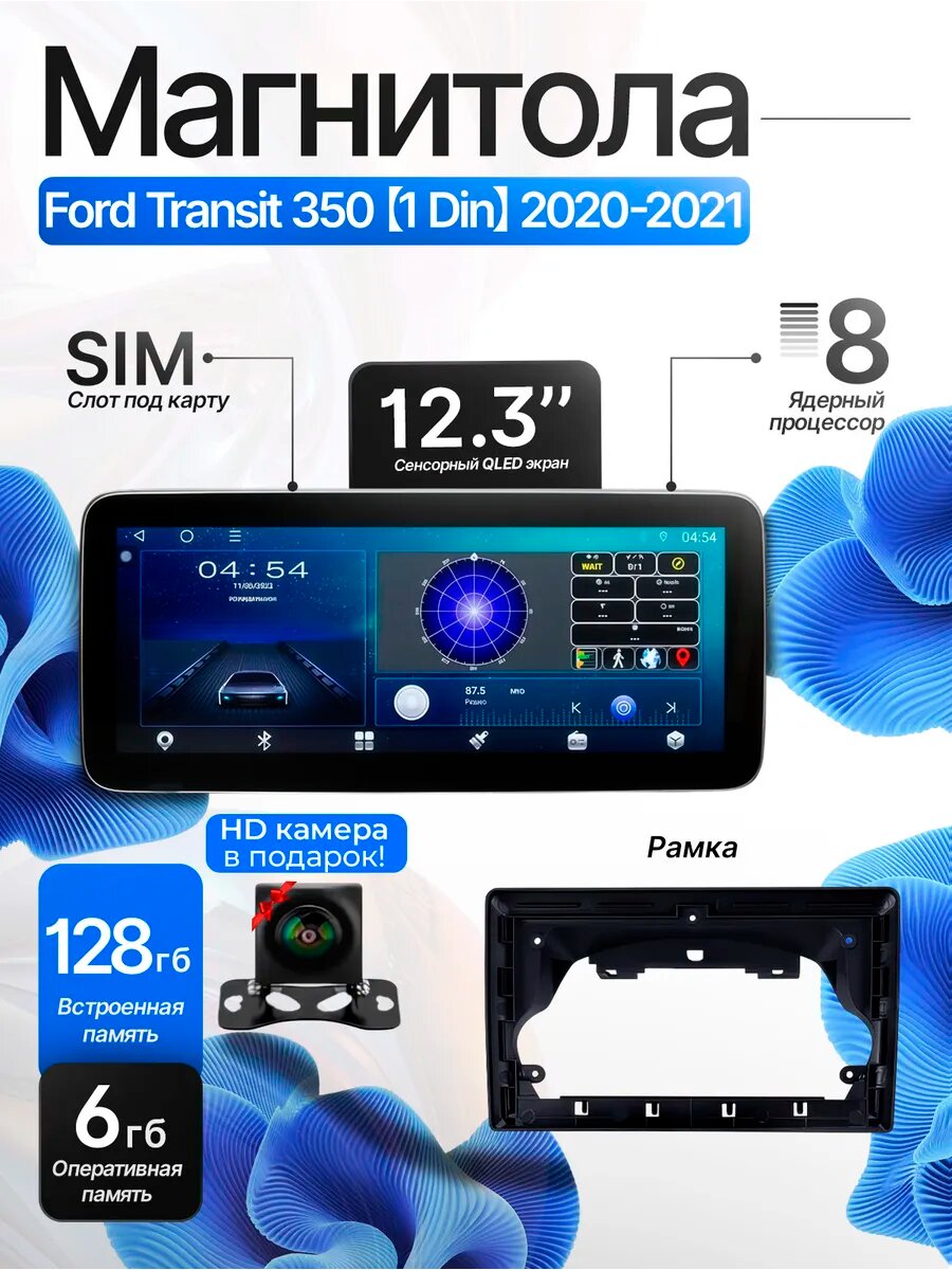 Магнитола TS18 PRO Ford Transit 350 2020-2021 6ГБ+128Gb, Bluetooth, FM/AM, GPS