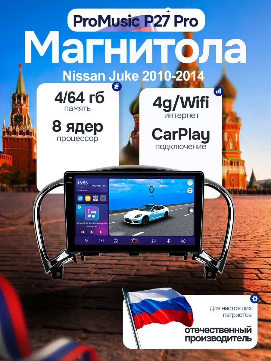 Магнитола P27Pro для Nissan Juke 2010-2014 4/64Gb, Bluetooth, FM/AM, GPS