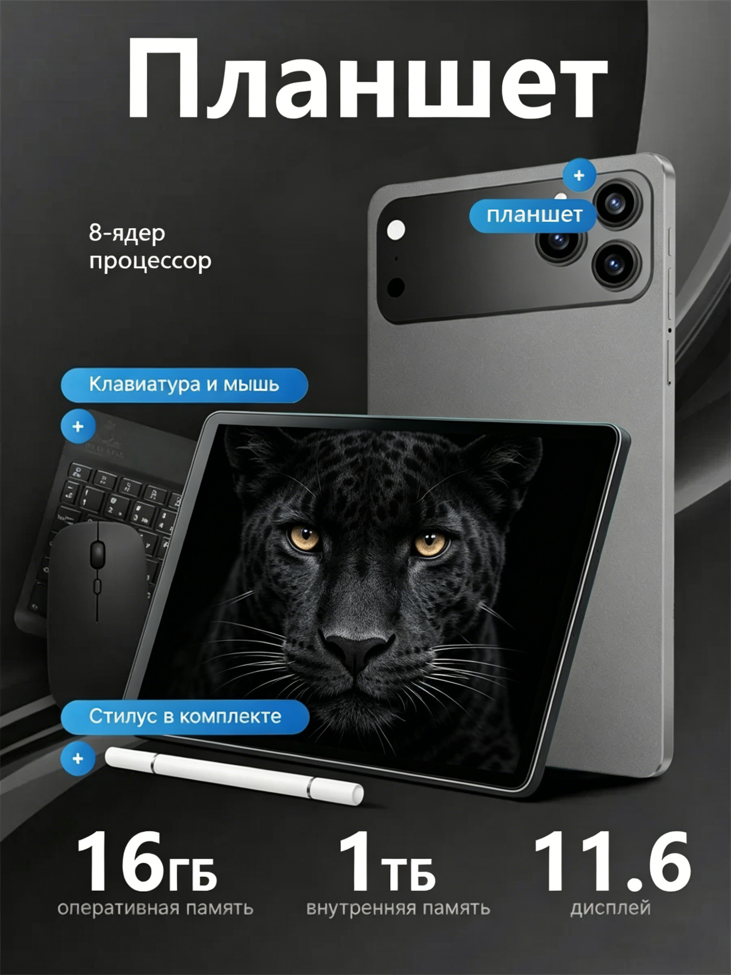 11.6" Планшет ADVEPRO Pad17 Pro Max, RU, 16/1024 ГБ, Wi-Fi + Cellular, Android 14, Стилусная мышь с клавиатурой