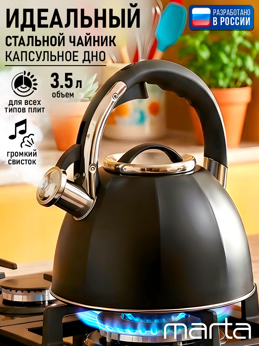 Чайник металлический со свистком MARTA MT-KT3101B капсульное дно черный жемчуг