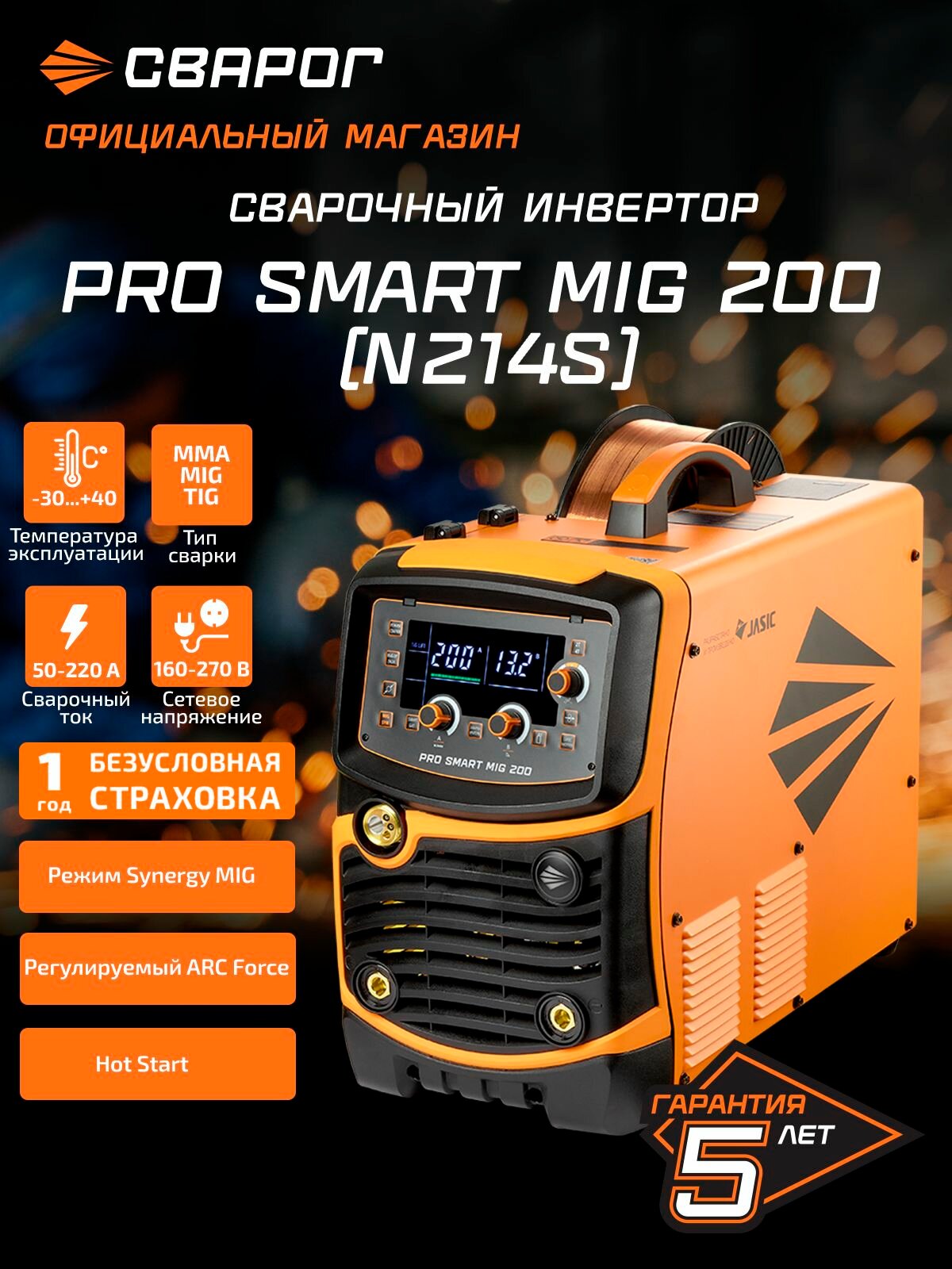 Сварочный аппарат/ инвертор PRO SMART MIG 200 (N214S)