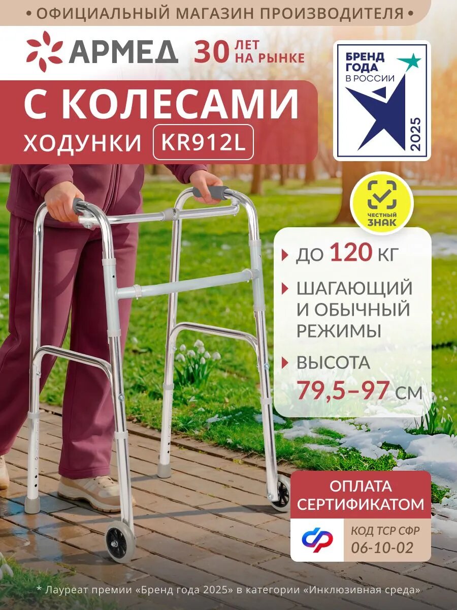 Ходунки для пожилых людей и инвалидов Армед KR912L (складные, шагающие, медицинские, на колесах, для взрослых)