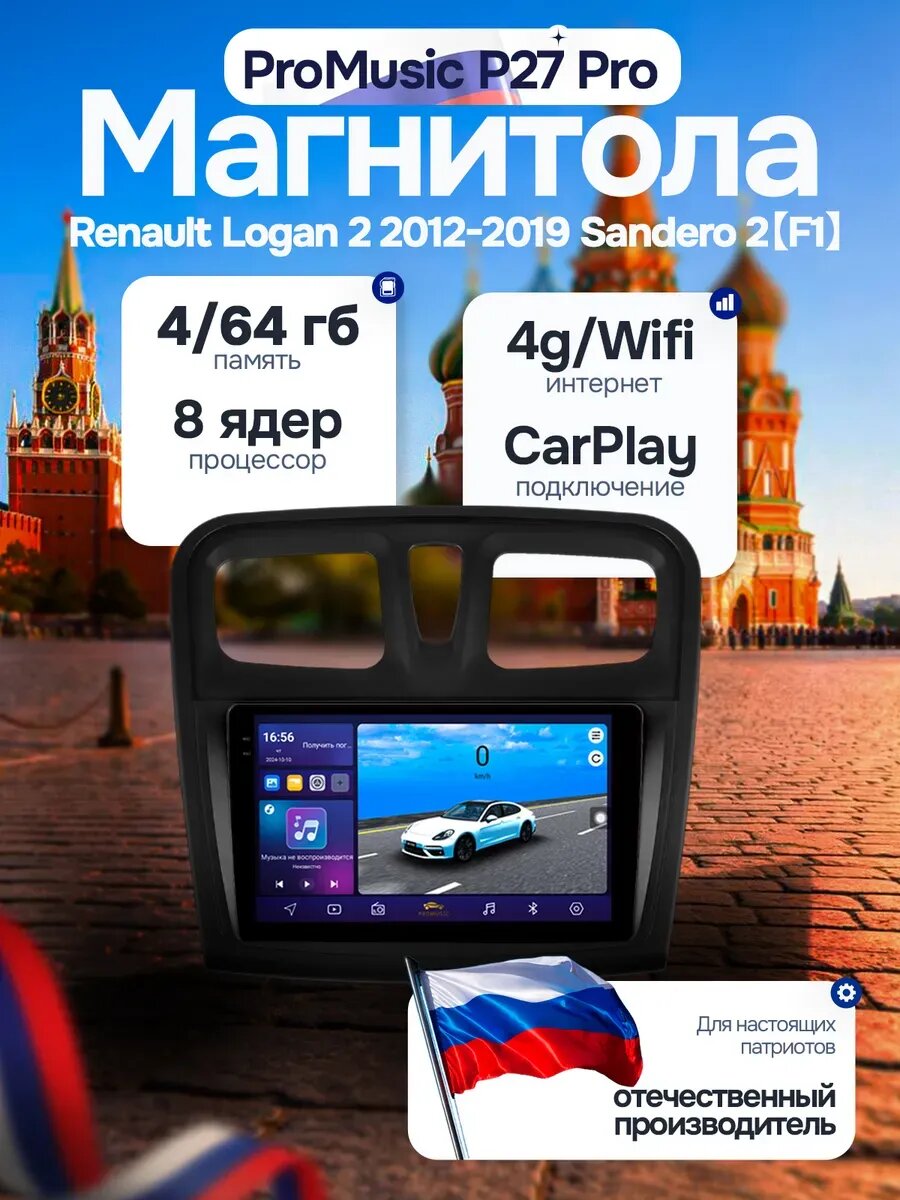 Магнитола P27Pro для Renault Logan 2 2012-2019 4/64Gb, Bluetooth, FM/AM, GPS