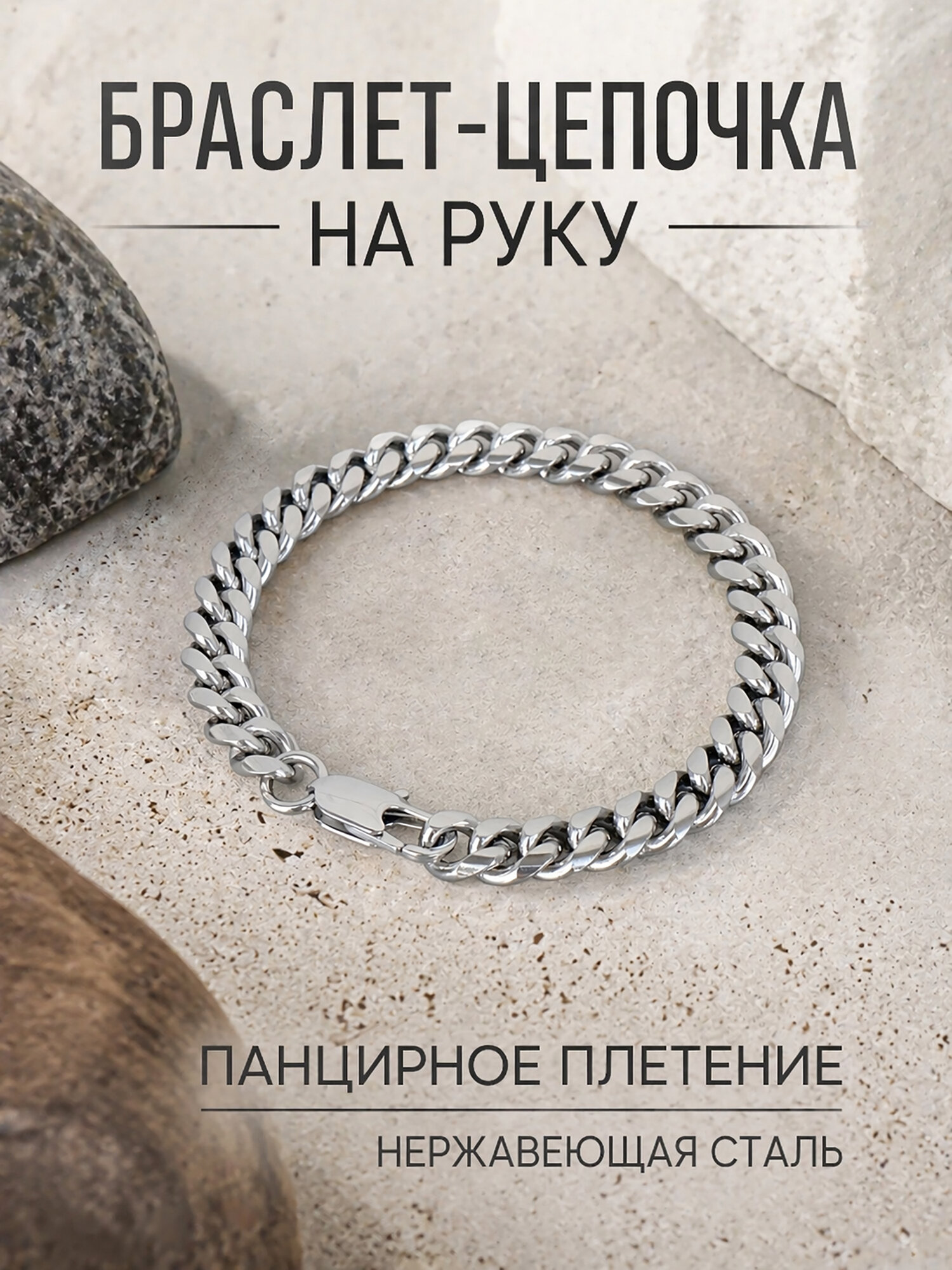 Браслет-цепочка
