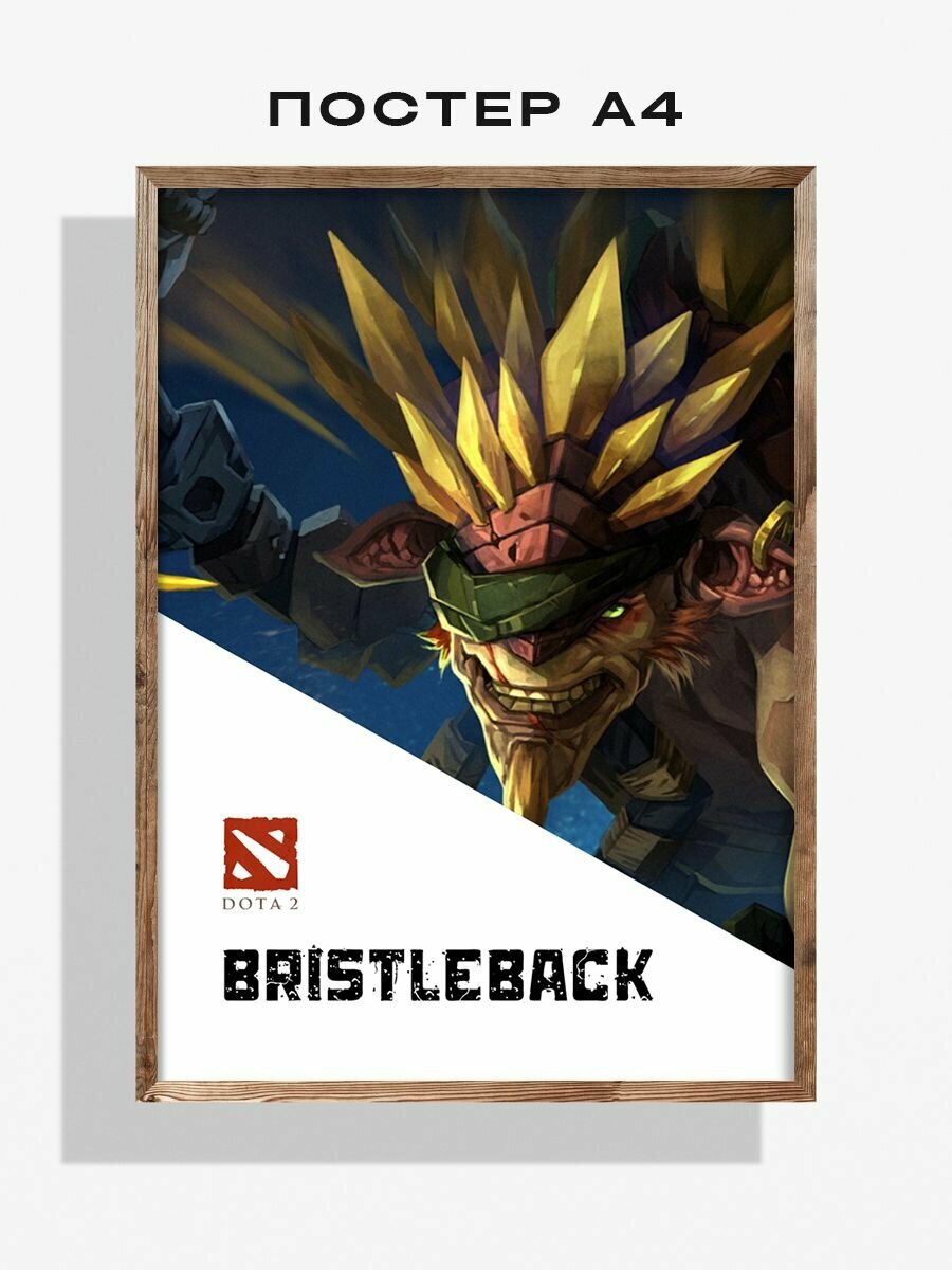 Постер А4 на стену Dota 2 Дота 2 Bristleback, 21х30 см, без рамы
