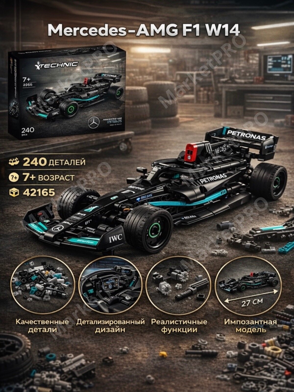 Конструктор "Гоночная машина Mercedes-AMG Formula 1" 240 деталей