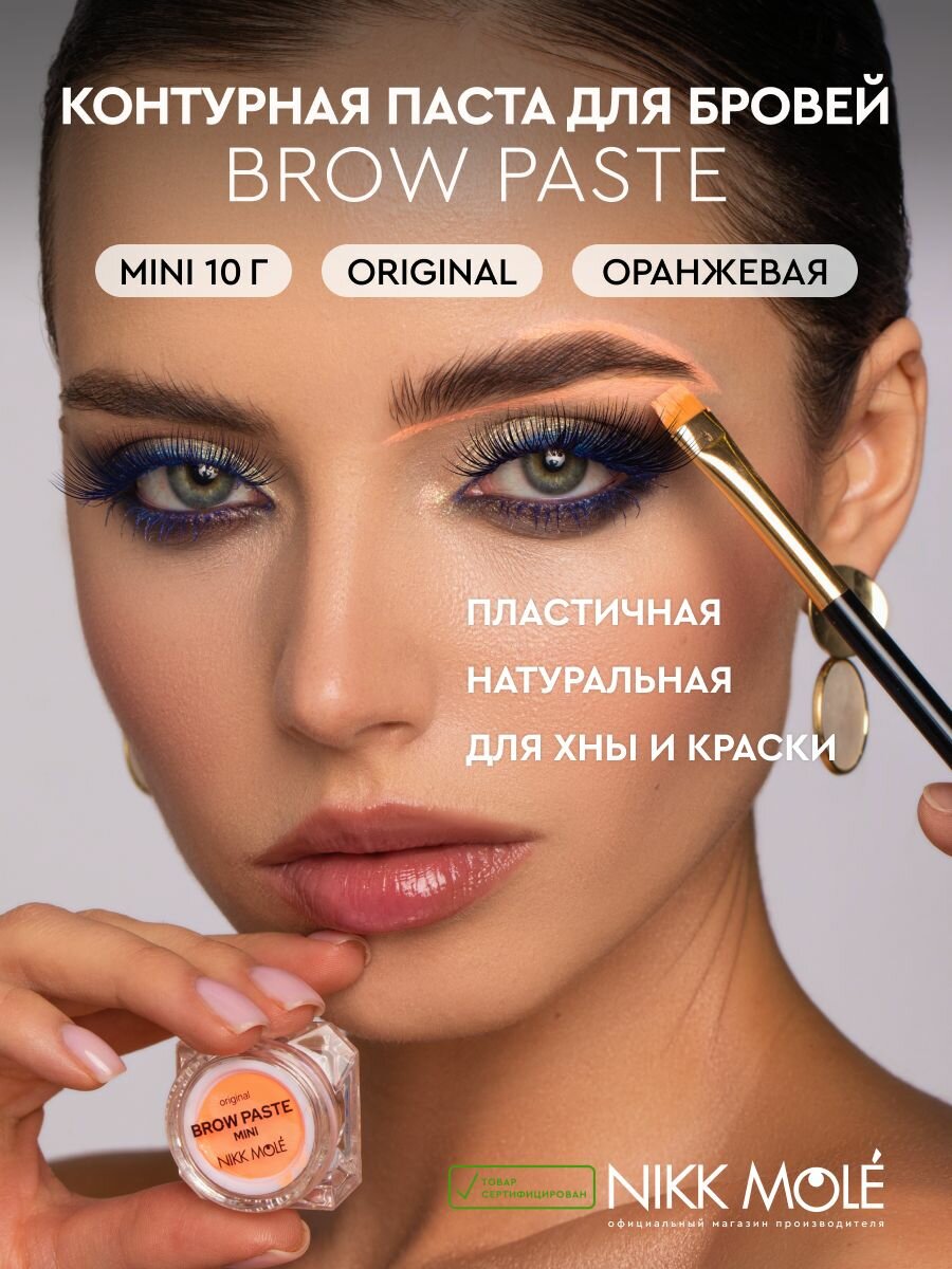Nikk Mole Brow Paste 10g Апельсин неон