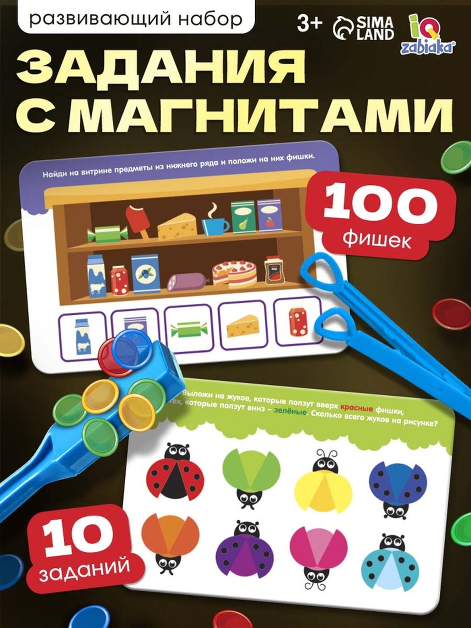 Развивающий набор IQ-ZABIAKA "Свойства магнита", для детей от 3 лет, 100 фишек, 10 заданий