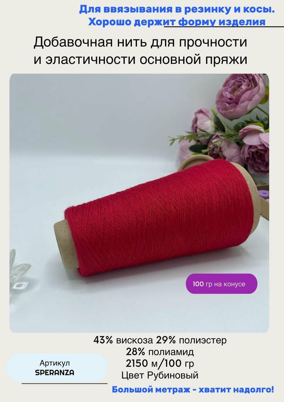 Добавочная эластичная нить для вязания