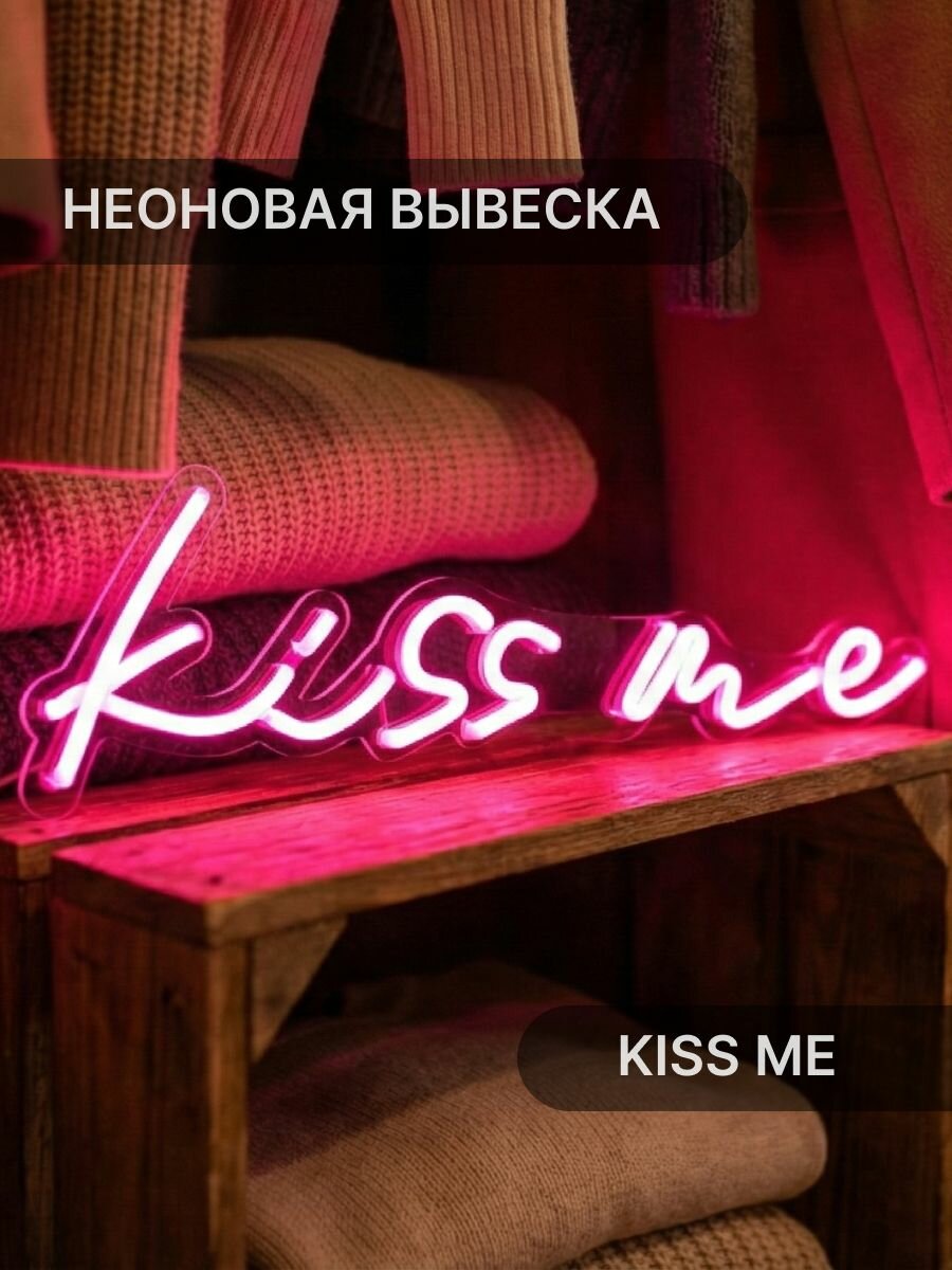 Неоновая табличка Elmarto Kiss me, 40х12 см, розовая, светодиодная