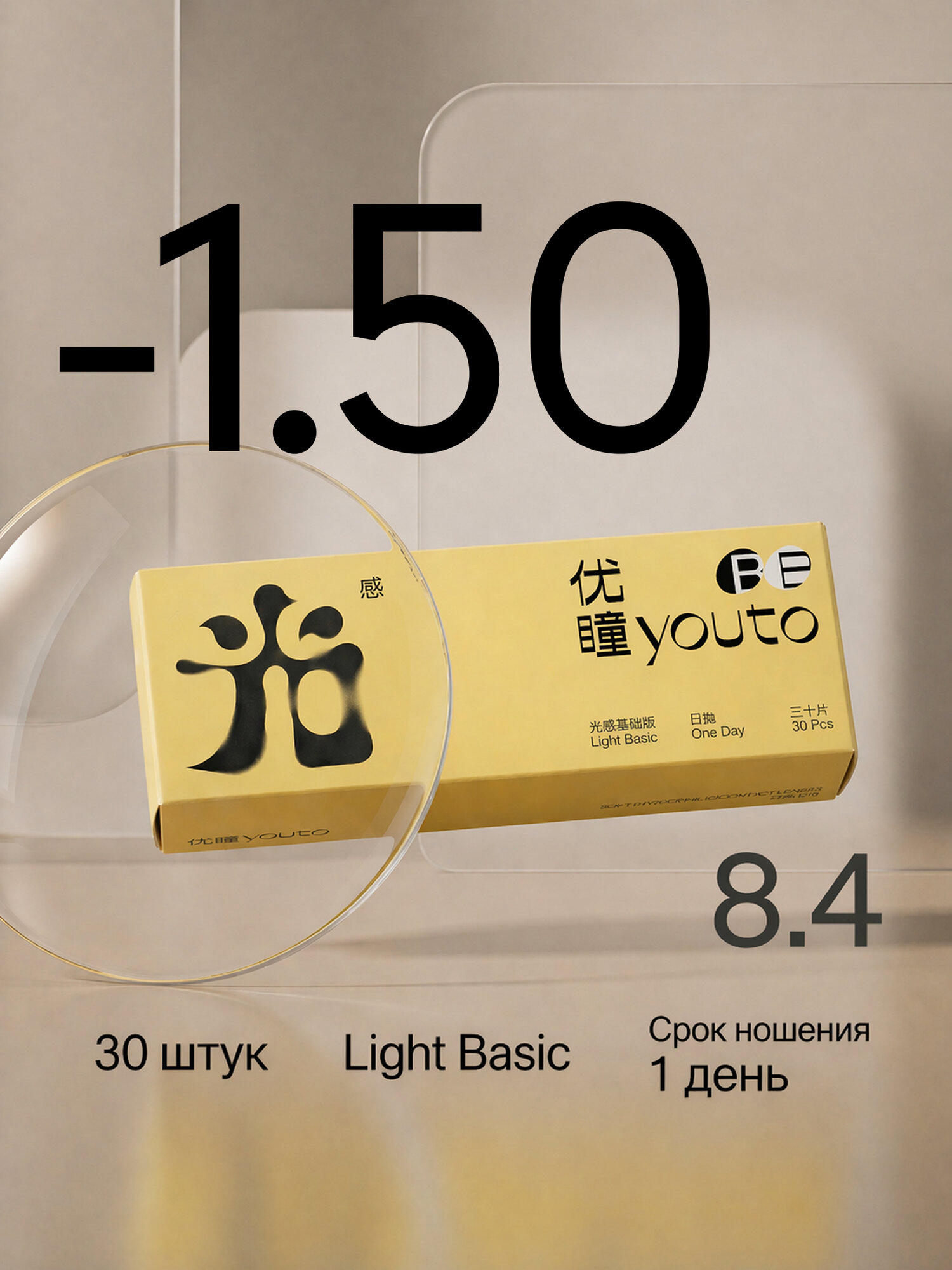 Контактные линзы YOUTO Light Basic, -1.5, однодневные, 30 шт, прозрачные