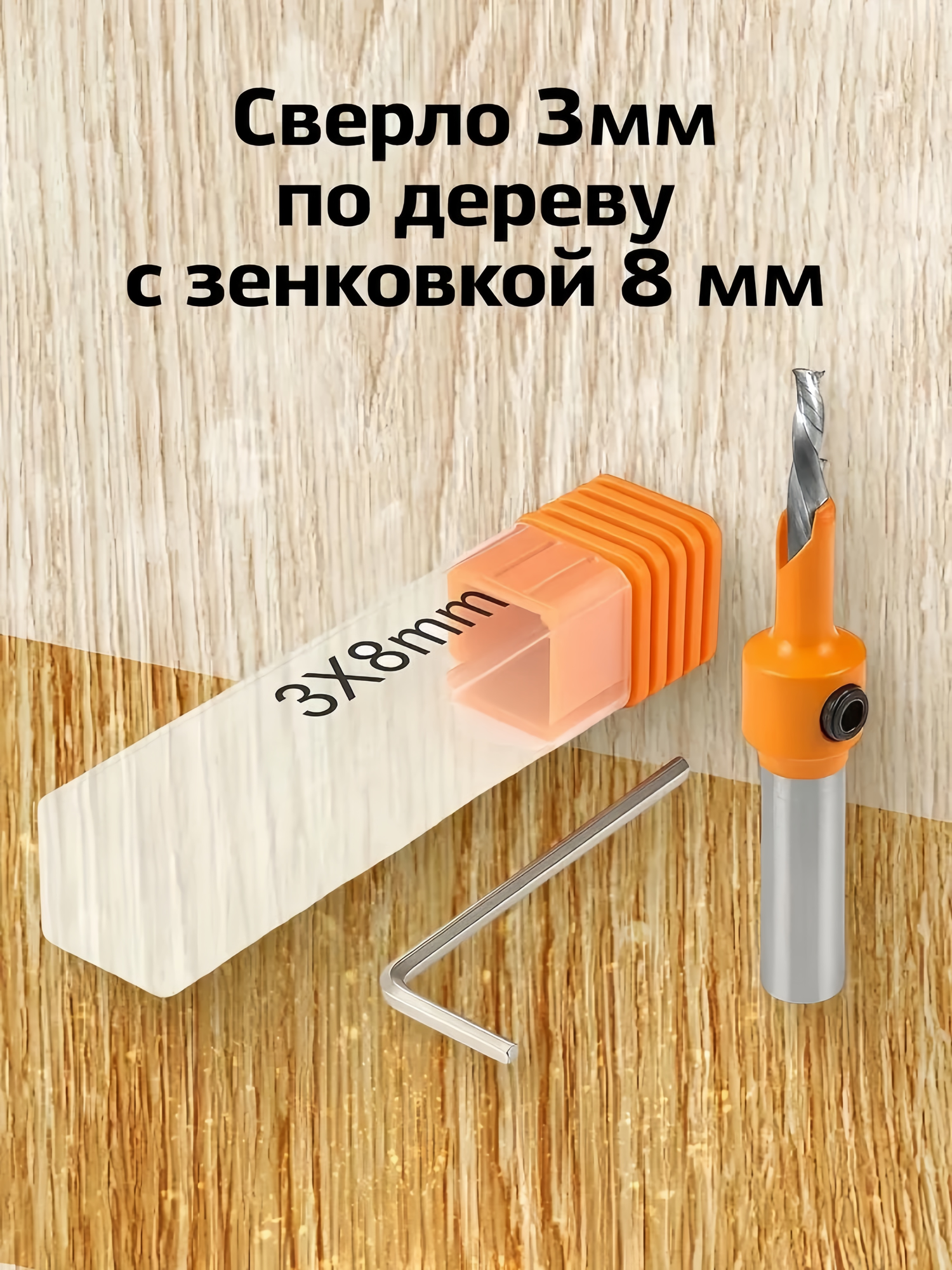 Сверло, HSS 4241, угол заточки 120, для дерева, металла, бетона, 3мм