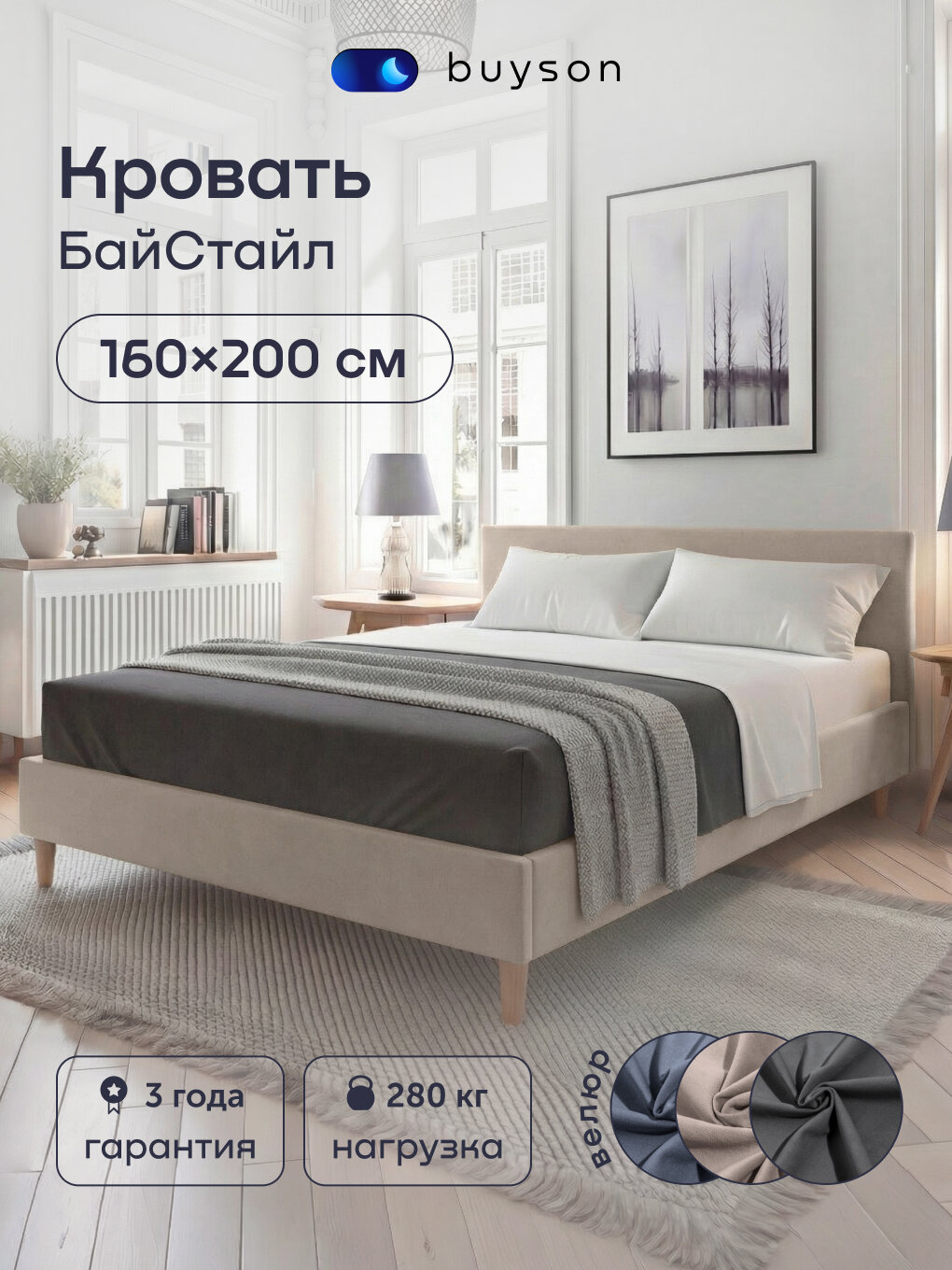 Двуспальная кровать buyson БайСтайл 160х200 см, микровелюр, бежевый