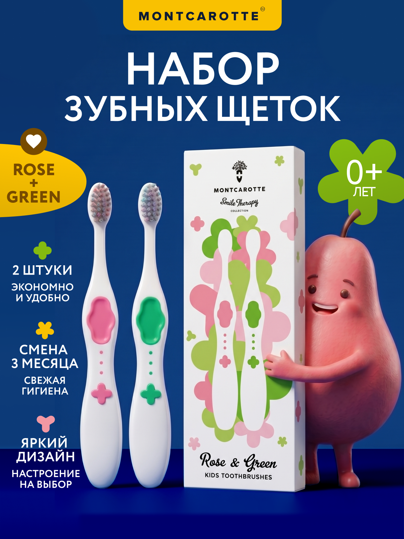 Детские зубные щетки MontCarotte soft, 2 шт (Розовая+Зеленая), Корея Монткаротт от 0+