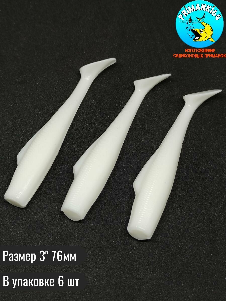 Силиконовая приманка Малёк 3" 76 мм