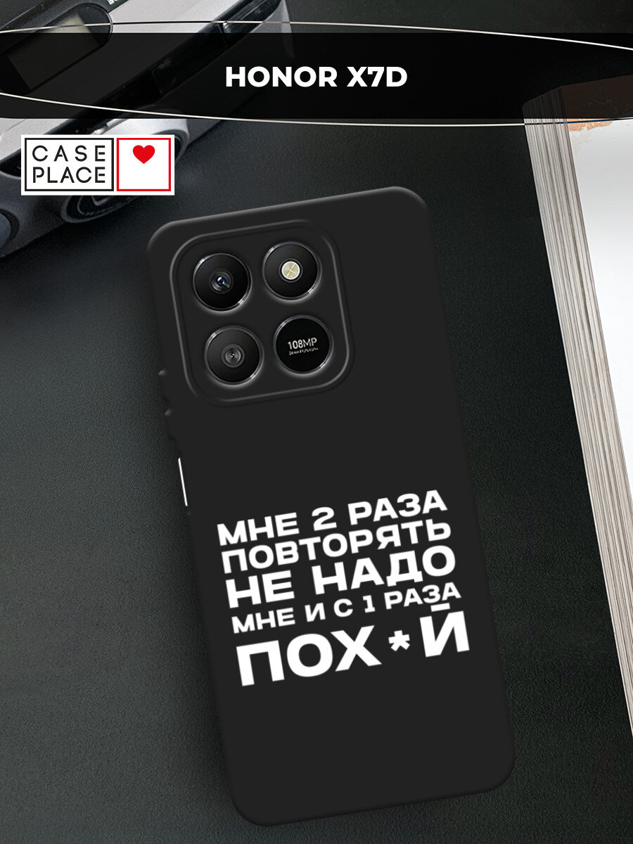 Черный матовый чехол на Honor X7d / Хонор X7d с принтом "Два раза повторять"