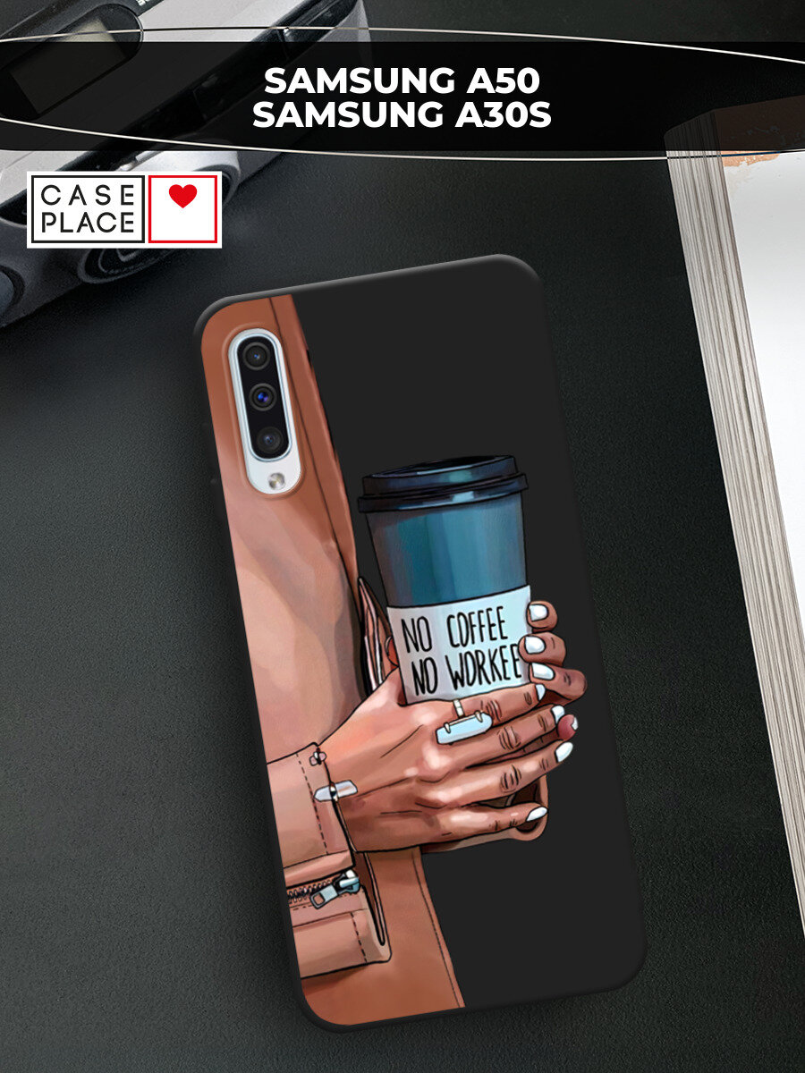 Черный матовый чехол на Samsung Galaxy A30s / Самсунг Гэлакси А30s с принтом No coffee