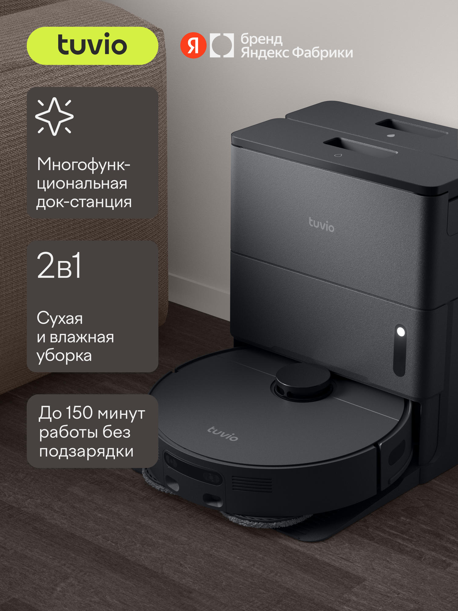 Робот-пылесос с Wi-Fi, моющий, с лидаром, станцией мойки и очистки, Tuvio TR08MLCB, черный