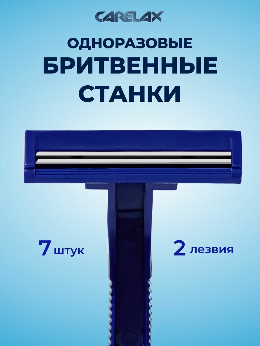Одноразовые мужские станки Carelax Chrome 2, 2 лезвия, 5+2 шт