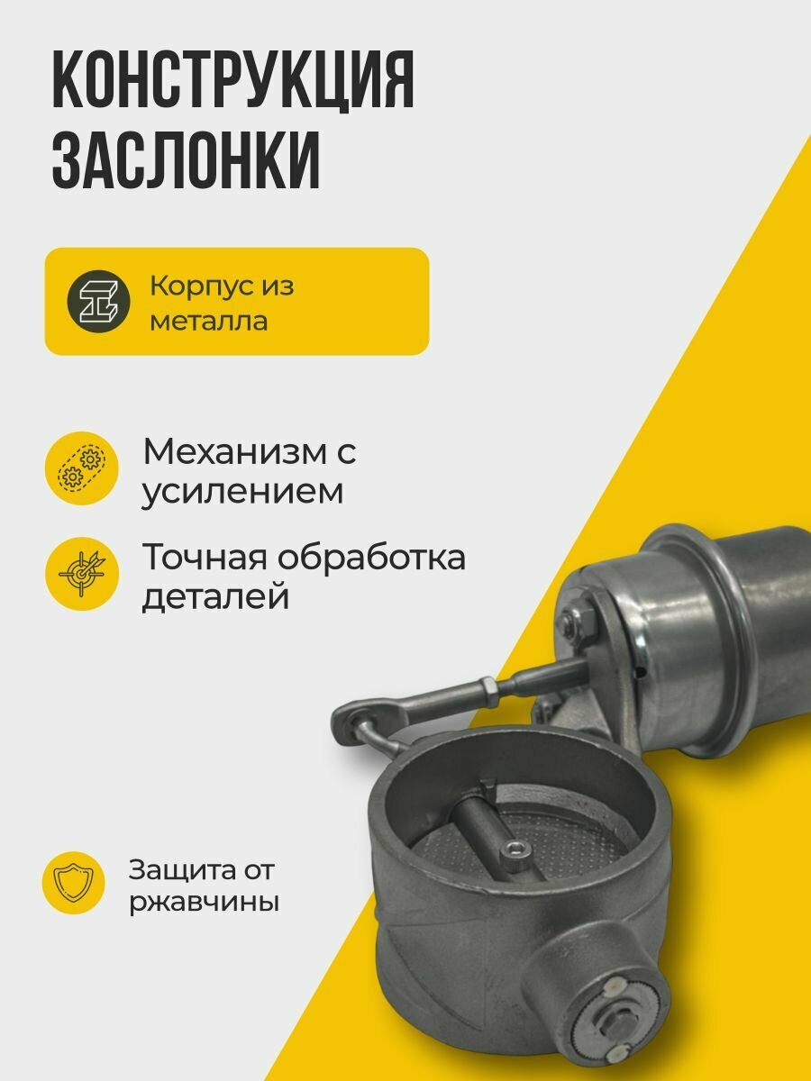 Заслонка вакуумная 51мм