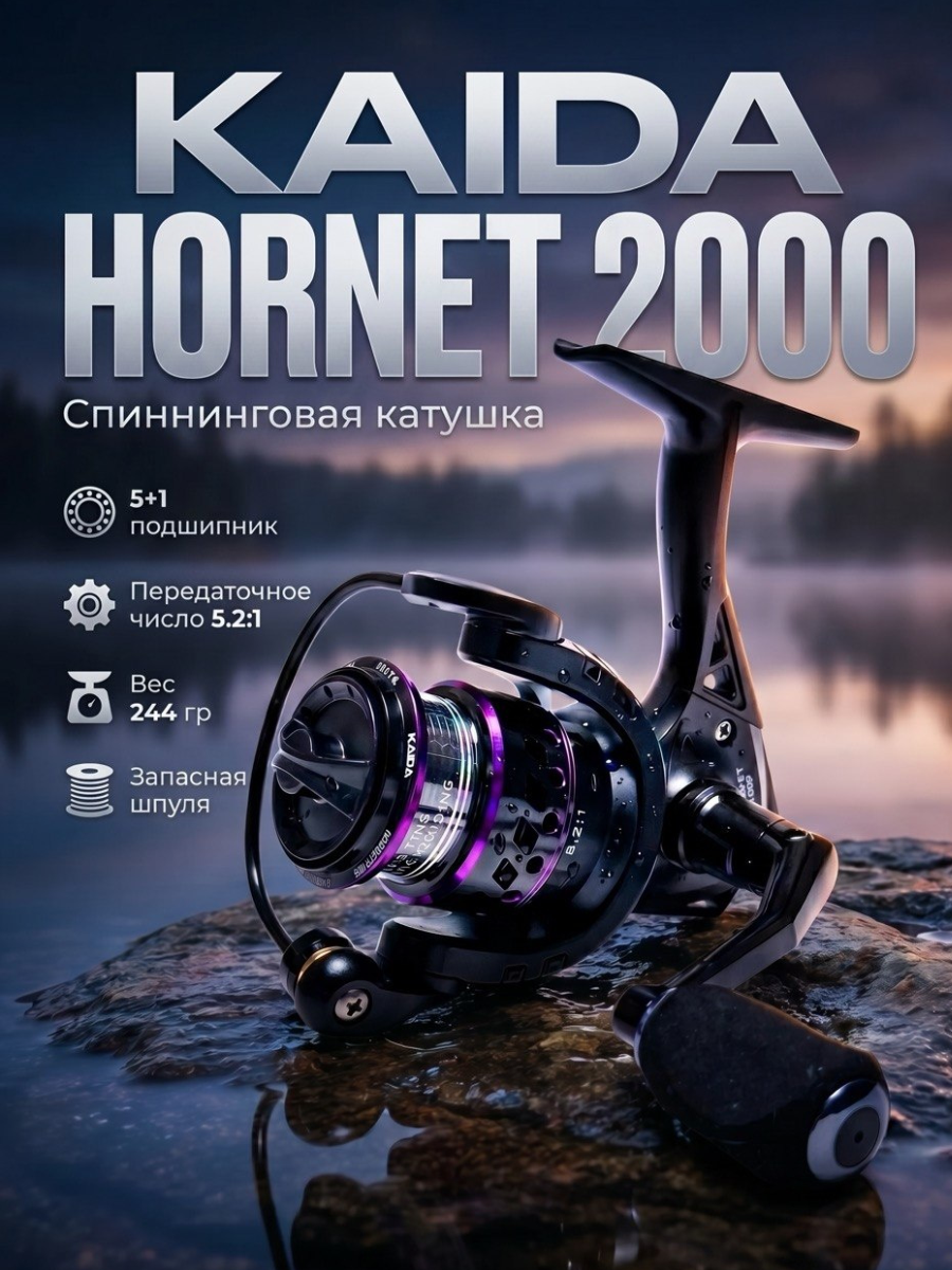Катушка для спиннинга HORNET 2000