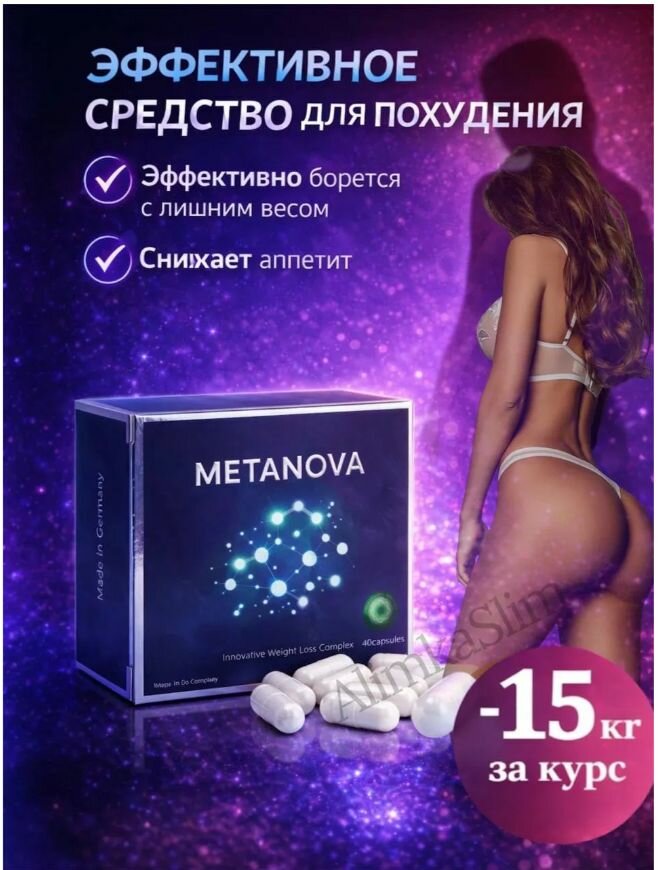 Мощный жиросжигатель в капсулах для похудения и снижения веса, подавление аппетита