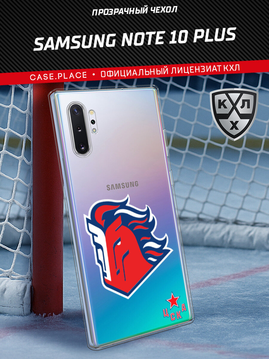 Чехол на Samsung Galaxy Note 10 Plus / Самсунг Ноте 10 Плюс с принтом Логотип ЦСКА, прозрачный