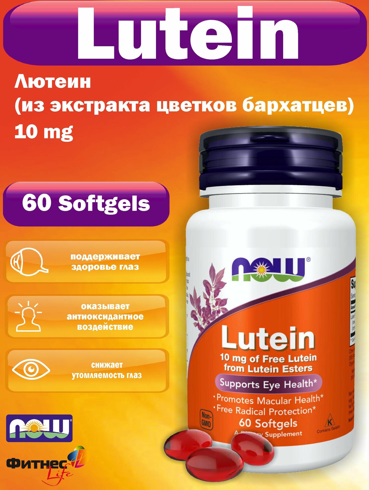 Лютеин, NOW Lutein 10 mg (60 softgels) 60 капсул, улучшает зрение, пищевые добавки