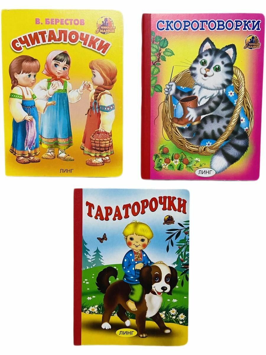 Картонные книжки для малышей. Набор из 3 книжек.