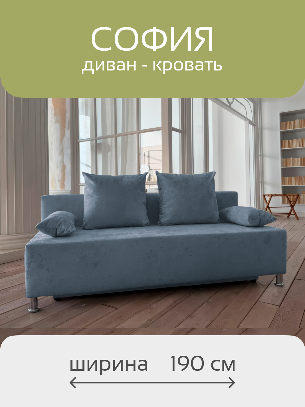 Прямой диван-кровать София ППУ выкатной механизм трансформер ткань микровелюр цвет голубой