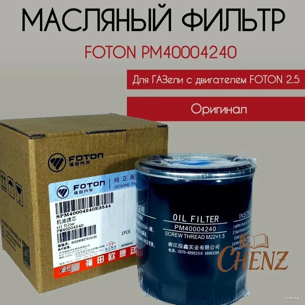 Фильтр масляный арт. PM40004240