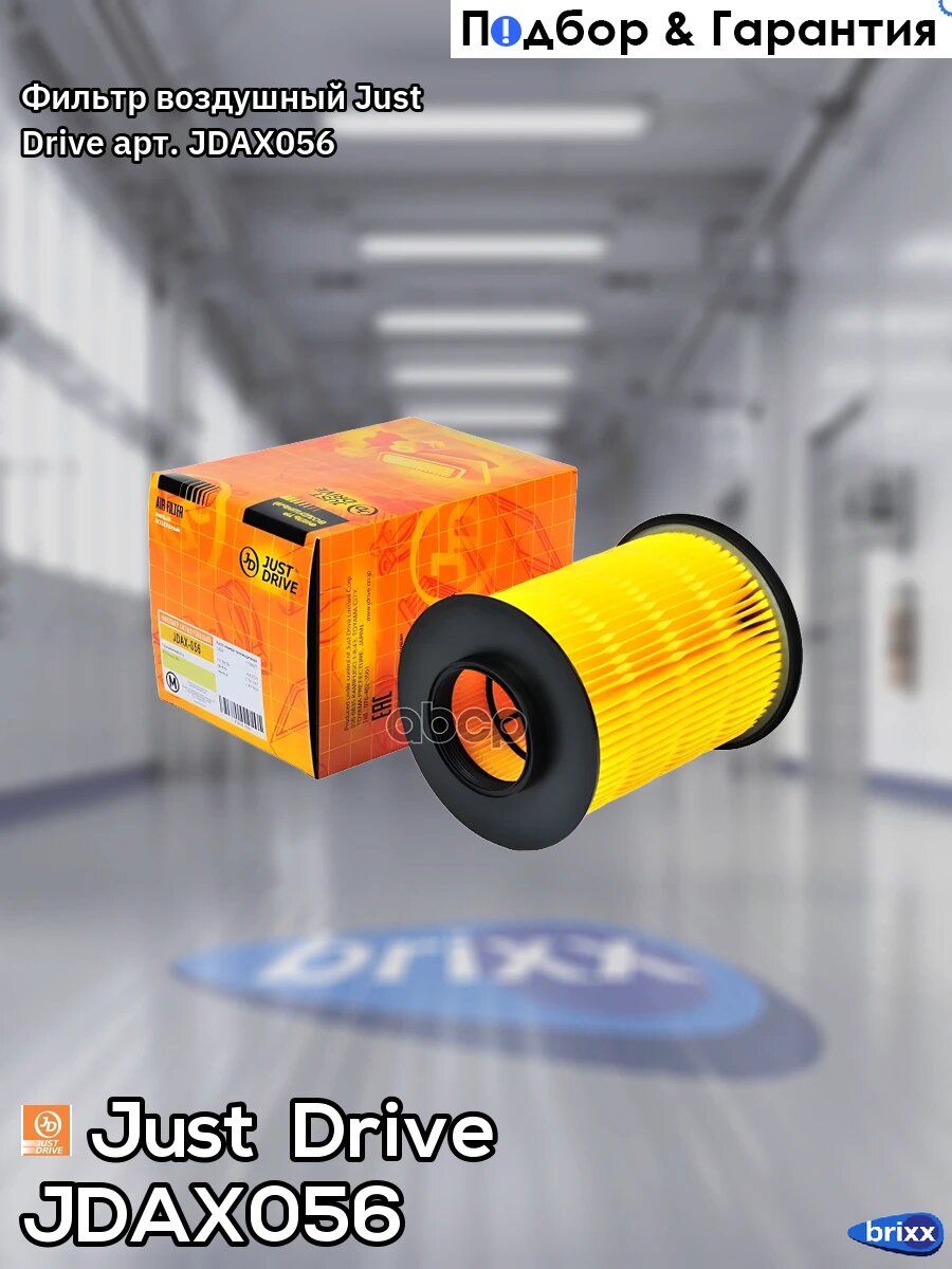 Фильтр воздушный Just Drive арт. JDAX056