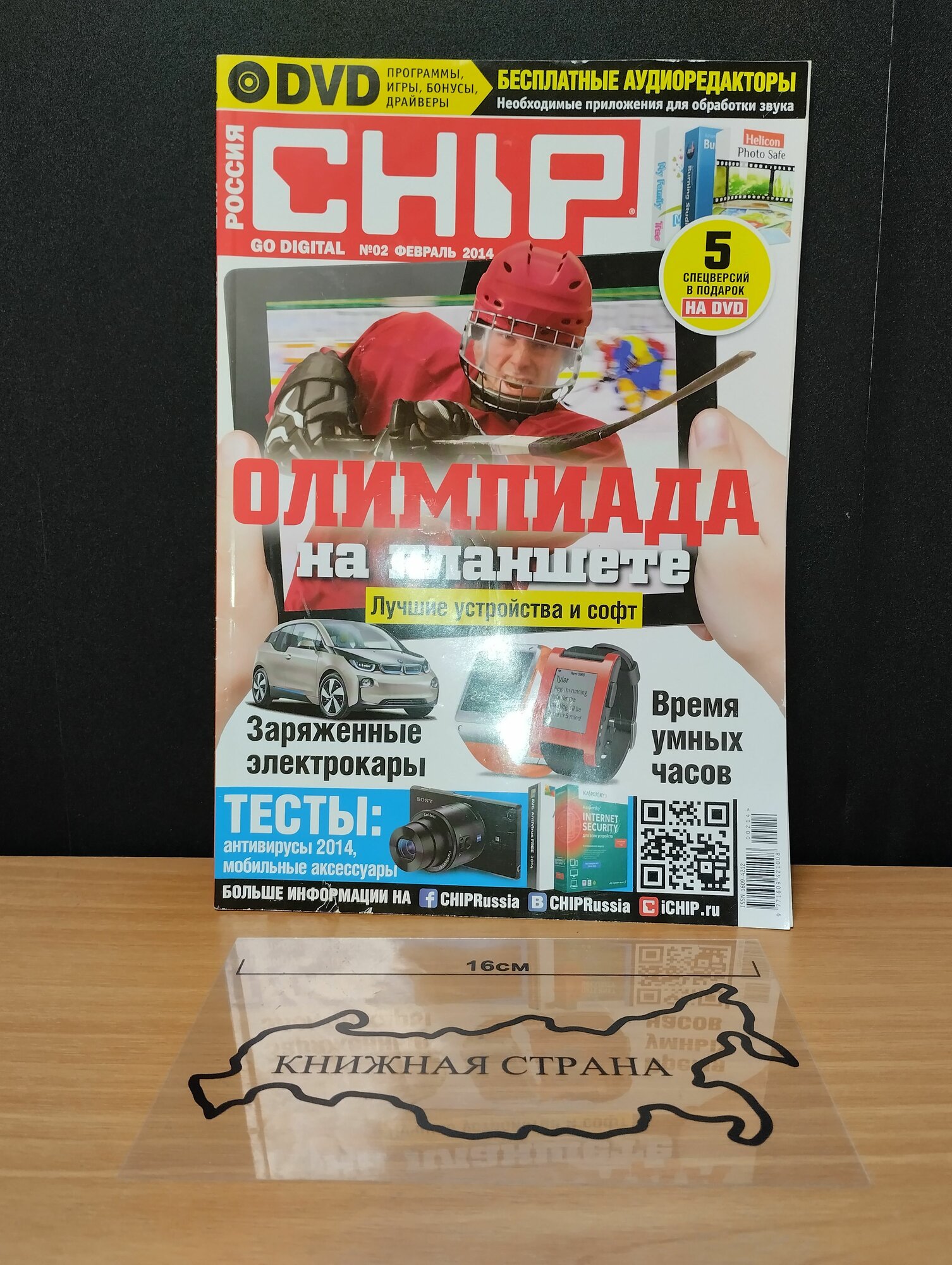 Журнал CHIP. Выпуск № 02 февраль 2014
