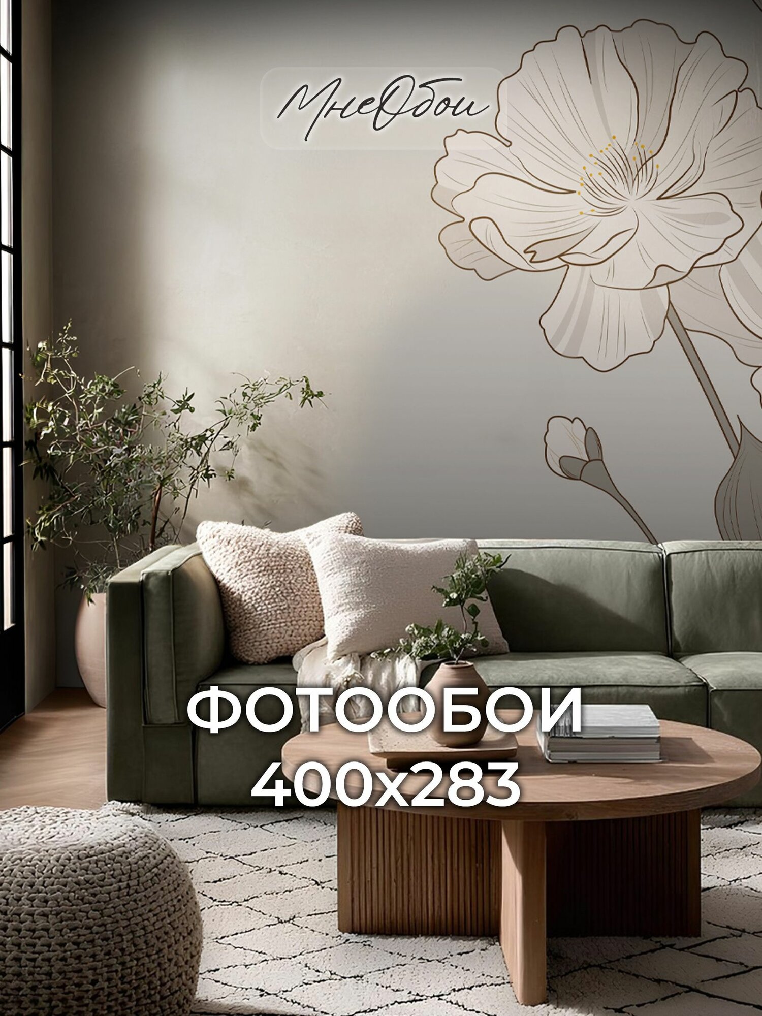 Фотообои в спальню в зал 3d 400х283 Цветы