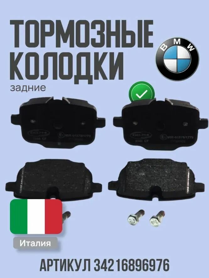 Колодки тормозные задние BMW 5 (G30), X3 III (G01) M-Sport арт. 34216896976