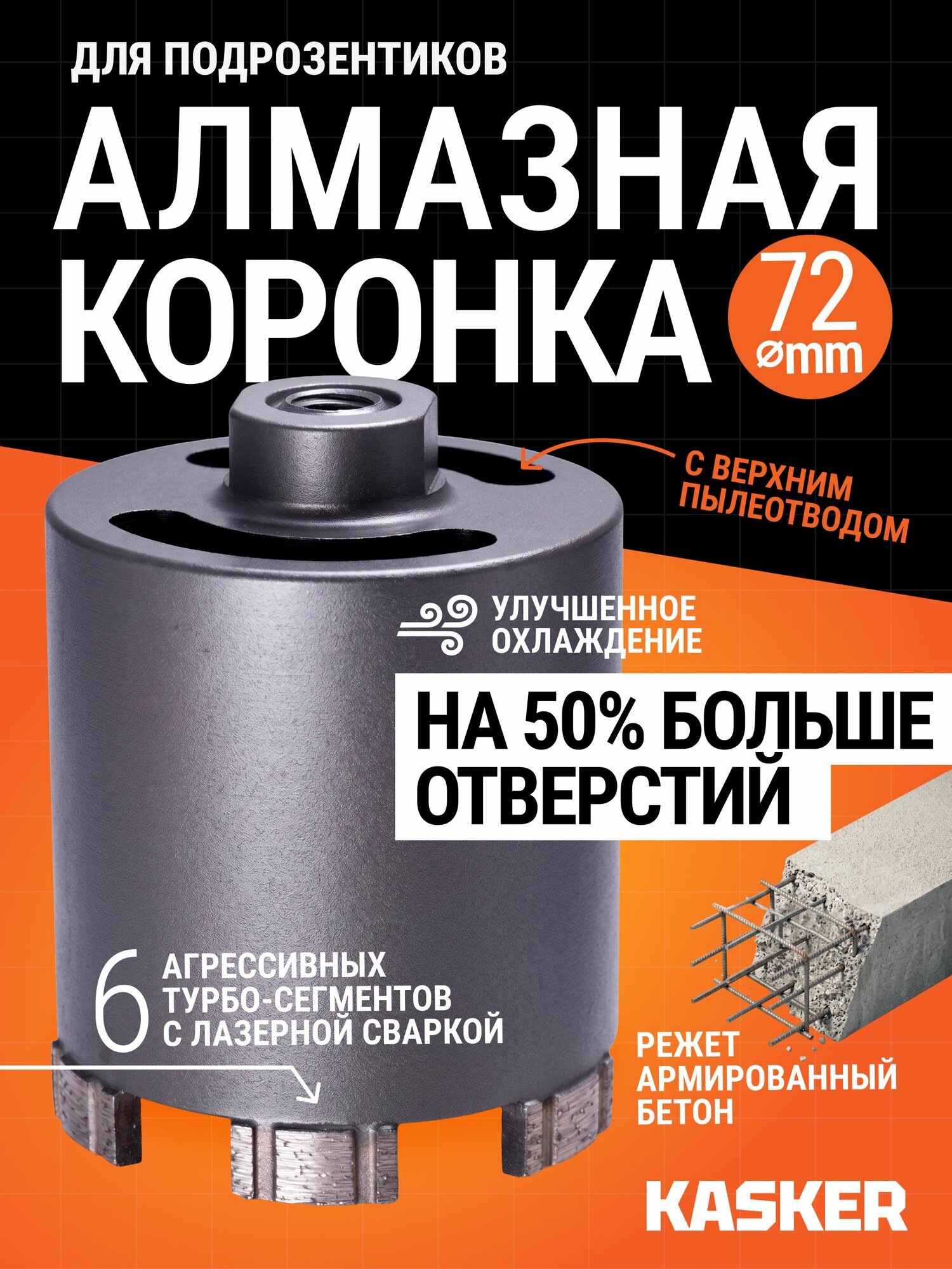 Коронка алмазная Kasker для подрозетников 72х65 мм, М16, Professional, 6 сегментов, торцевая