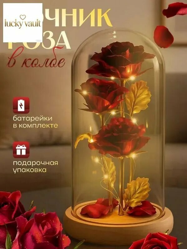 Роза в колбе с подсветкой красная, подарок девушке