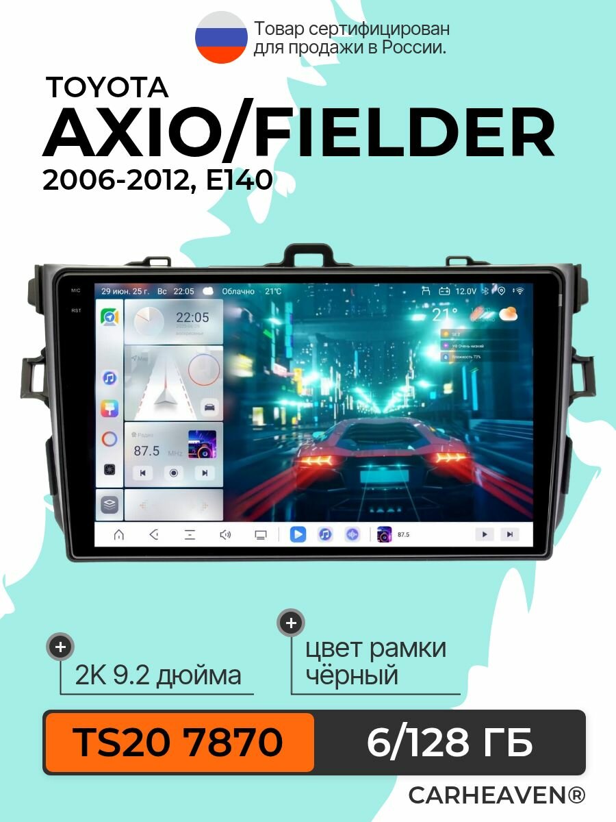Автомагнитола для Toyota Corolla Axio/Fielder E140 2006-2012, черный, TS20 2K-экран, 9.2", 6/128 ГБ