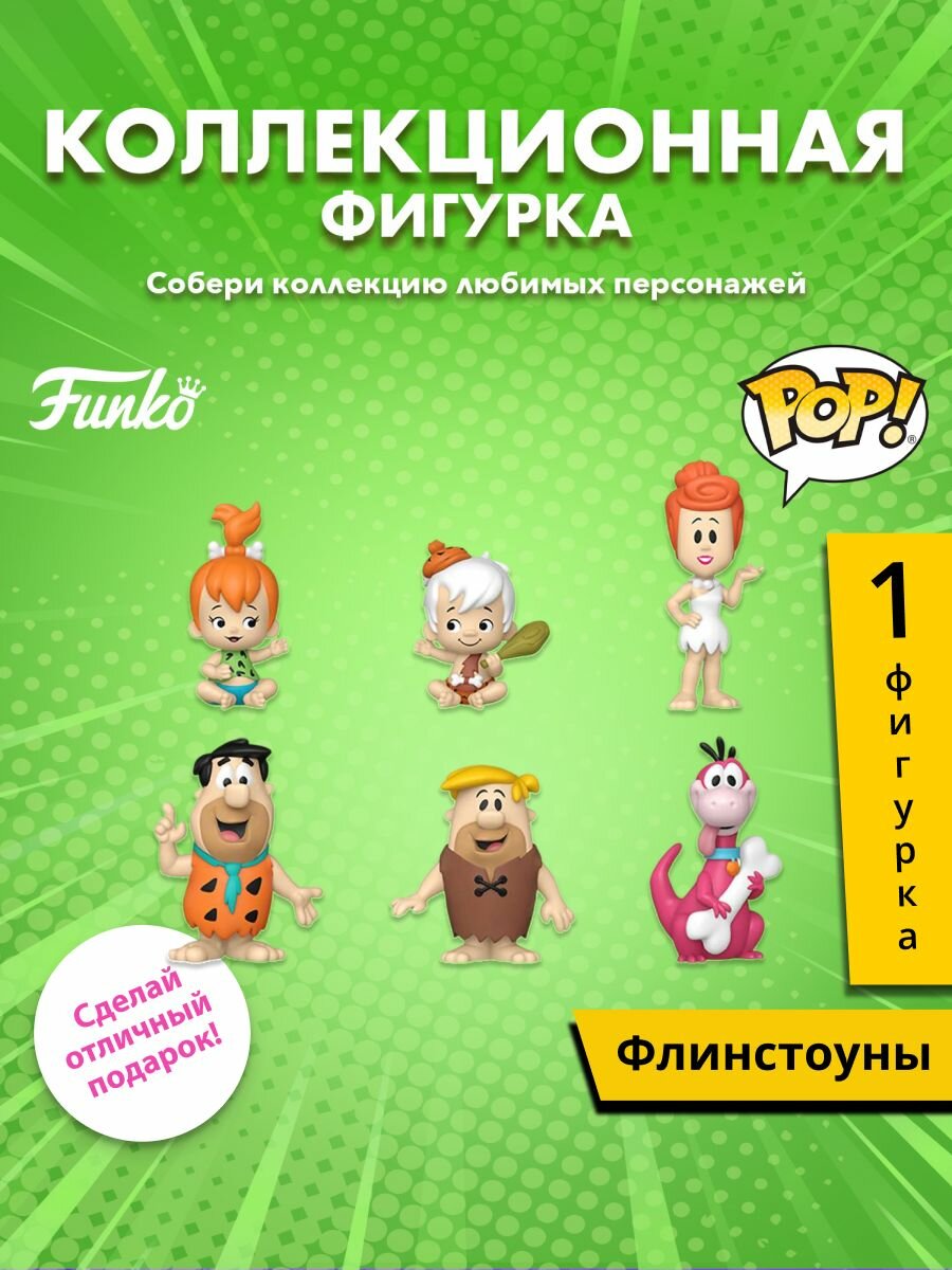 Фигурка Funko "Minis Flintstones" 91898, винил, 7.6 см, в ассортименте