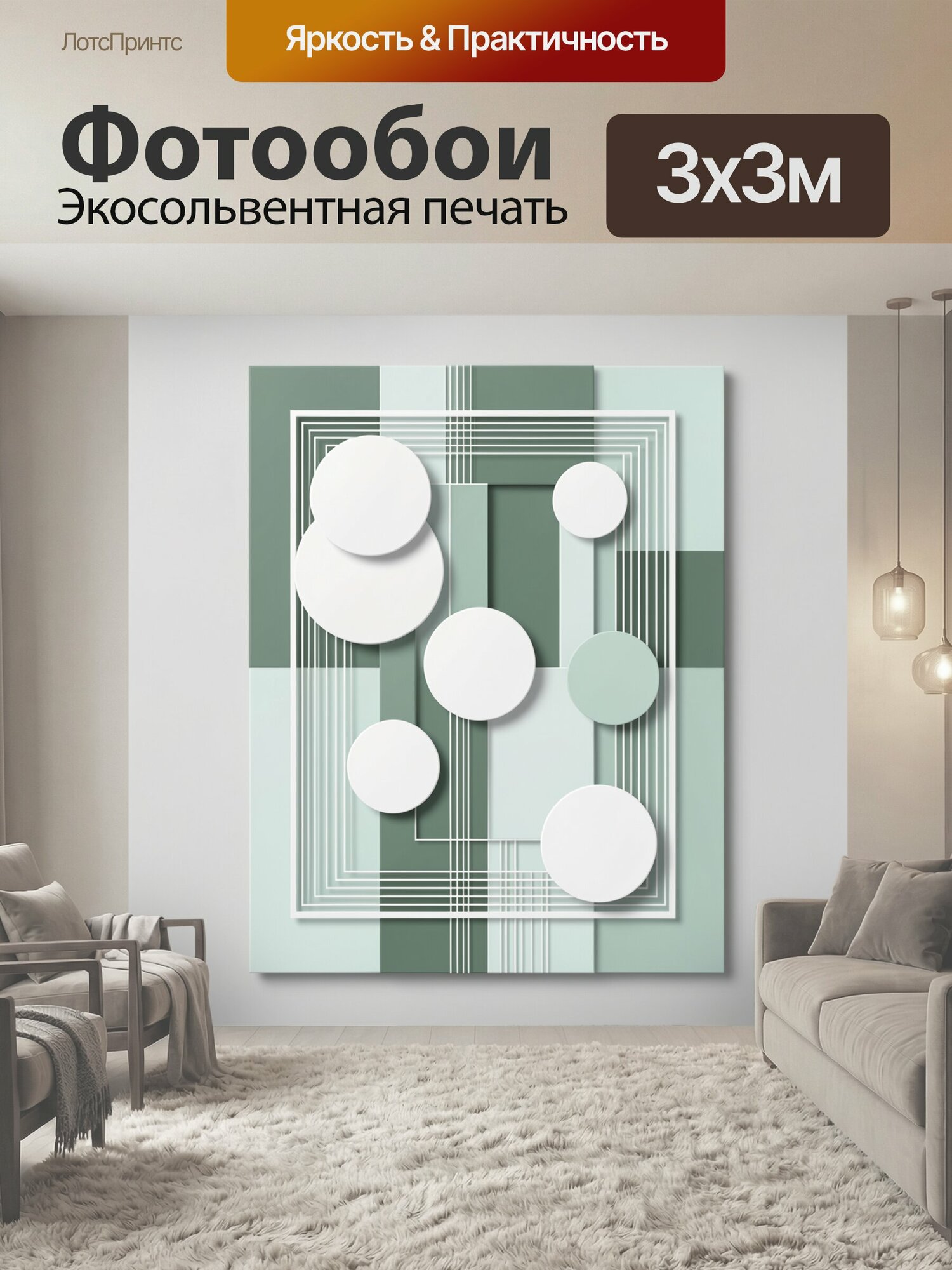 Фотообои "Абстрактная геометрия в мятных тонах. Современная композиция из пересекающихся прямоугольников, тонких линий и объемных белых." 300x300 см. экосольвентная печать