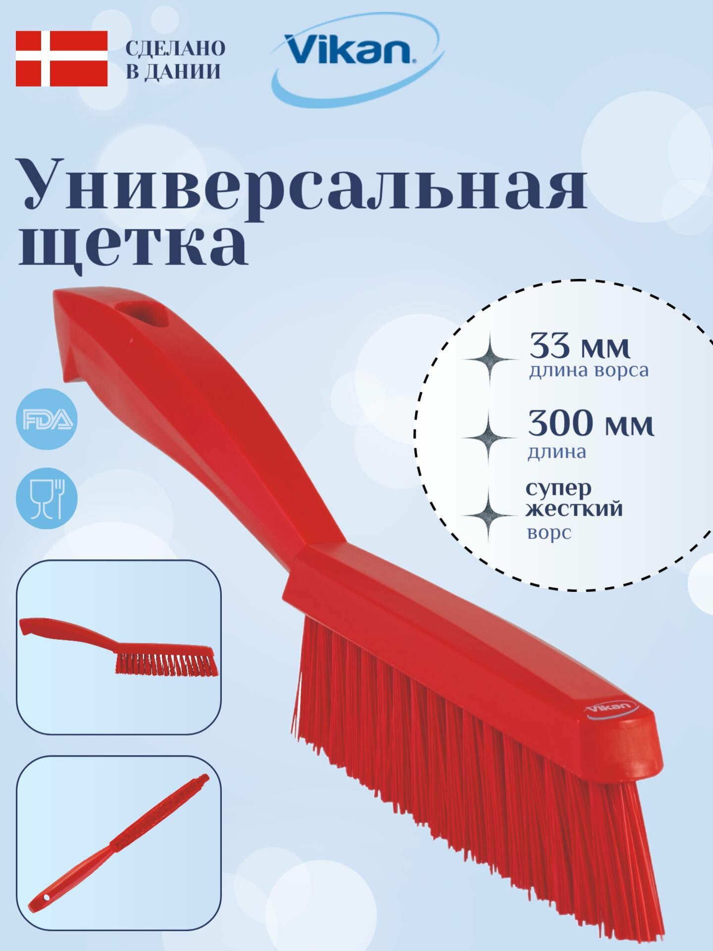 Щетка ручная узкая с короткой ручкой Vikan, Дания, 300 мм, супер жесткий ворс, красный, (41954)