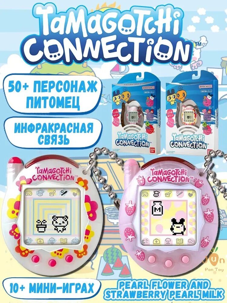 Bandai Tamagotchi Connection Pearl Flower and Strawberry Pearl Milk / Детская интерактивная игрушка Тамагочи, состоящая из двух частей, с 50 видами виртуальных персонажей