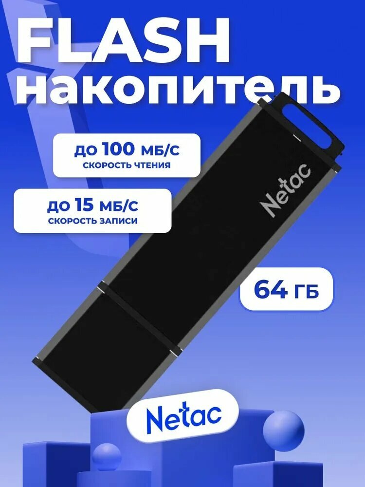 Флешка Netac U351, 64ГБ, USB, скорость записи 30 Мб/с, скорость чтения 100 Мб/c, черная