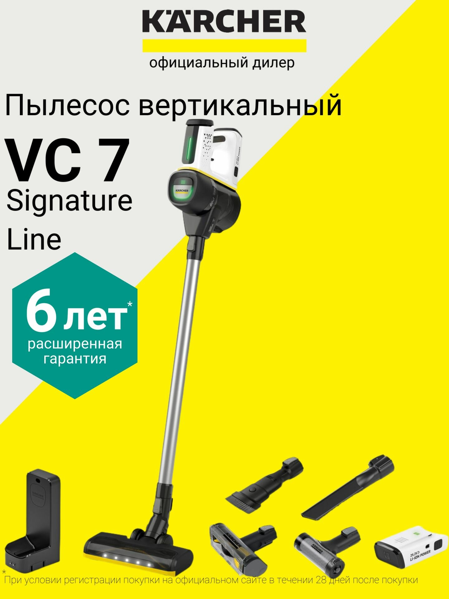 Вертикальный беспроводной пылесос Karcher VC 7 Signature Line, (1.198-750.0), белый, Китай, гарантия 5 лет