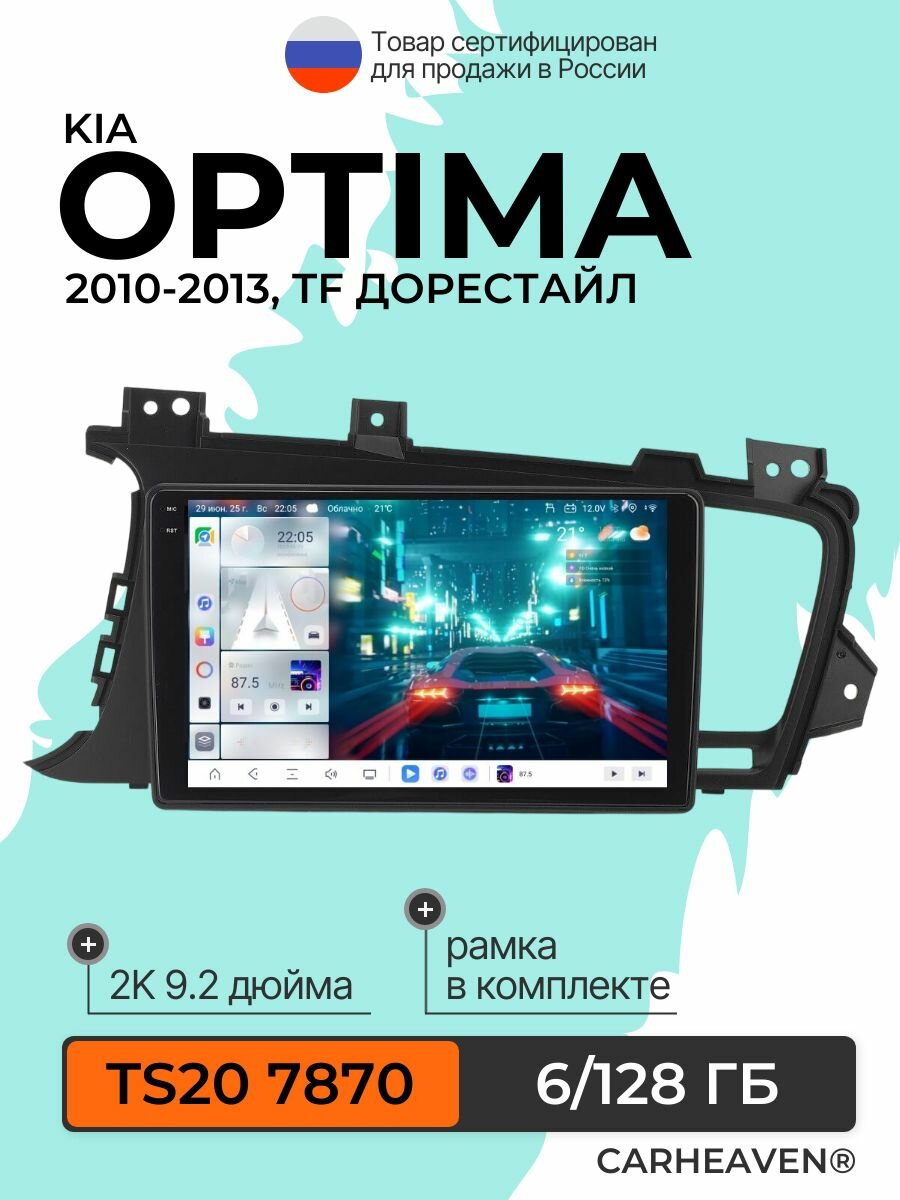 Автомагнитола для Kia Optima 2010-2013, TS20 2K-экран, 9.2", 6/128 ГБ