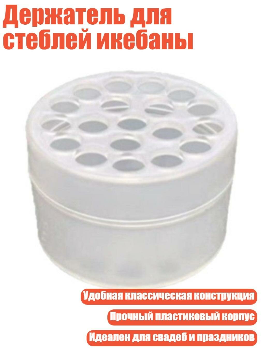 Держатель для стеблей икебаны, Белый