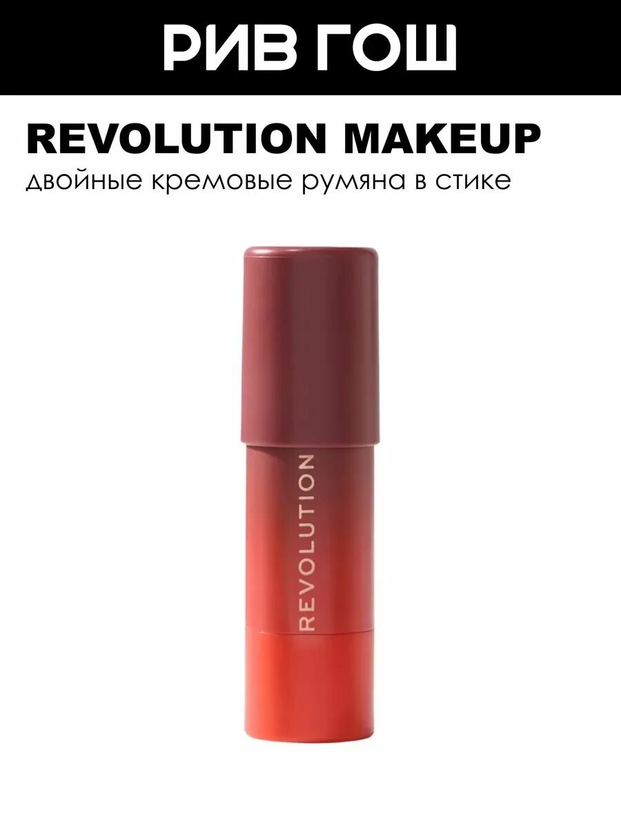 REVOLUTION MAKEUP Румяна в стике 2 в 1 Sunset Blush Duo Cream Blusher Stick, 4,8 г, Toasted Bronze and Orange