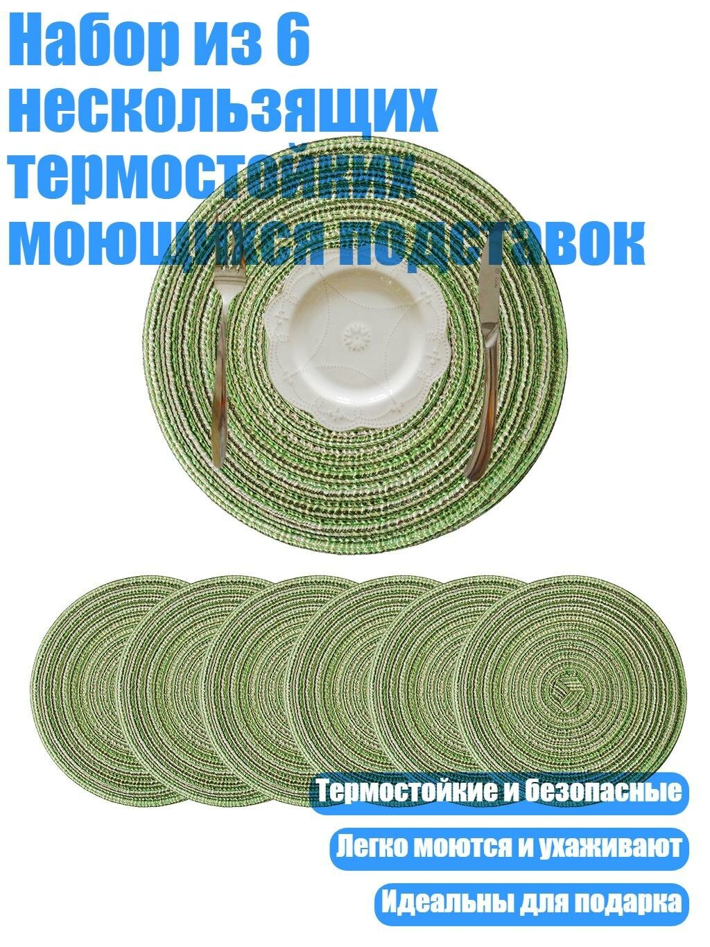 Набор из 6 нескользящих термостойких моющихся подставок, Зеленый - 36CM