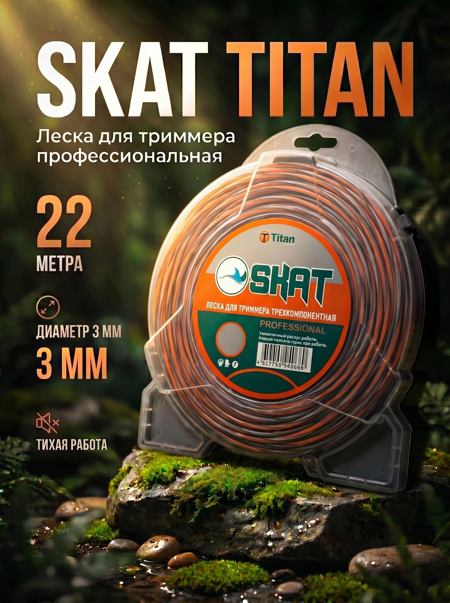 Леска для триммера Titan диаметр 3 мм, длина 22 м, сечение квадрат, трехкомпонентная