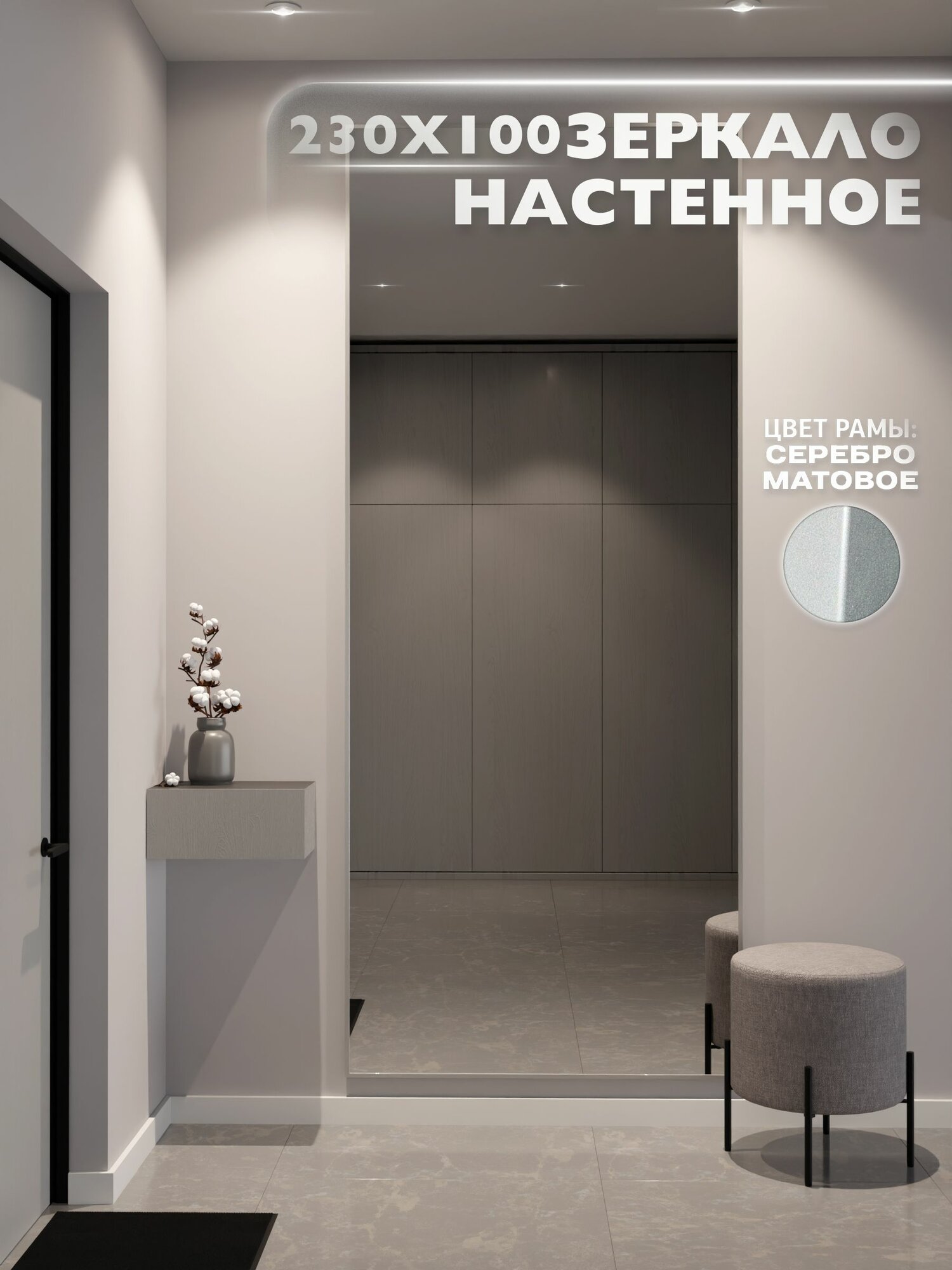 Зеркало настенное 230х100 см. серебро в алюминиевой раме интерьерное ONE MARKET
